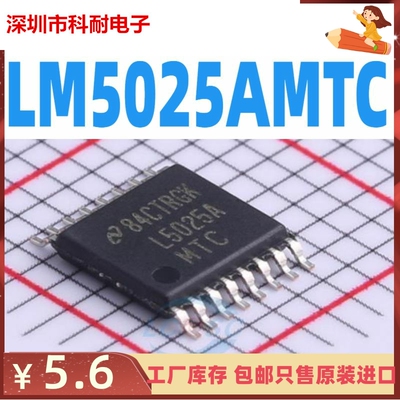 原装正品 LM5025AMTC L5025AMTC TSSOP16 贴片 全新进口