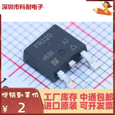 新品原装进口 IRFR320TRPbF FR320  TO-252 3.1A 400V N沟道 2.5W