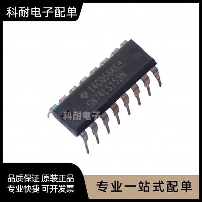 全新 74LS153 SN74LS153N HD74LS153P DIP16 双4选1数据选择器