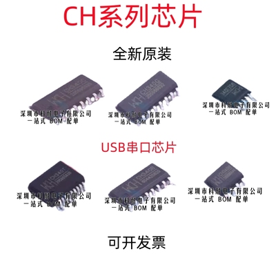 USB串口芯片 CH340 341 CH440 CH552 CH554 A B C S G K N R E T