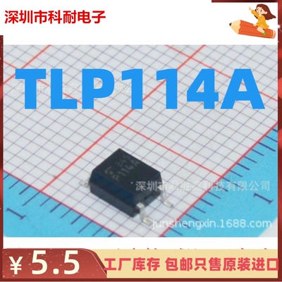 原装正品 TLP114A P114A TLP114 SOP5 贴片 全新进口