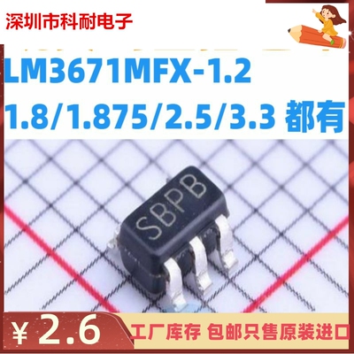 LM3671MFX-1.2/1.8/1.875/2.5/3.3 丝印SBPB/SBSB/SDVB/SJRB/SJEB