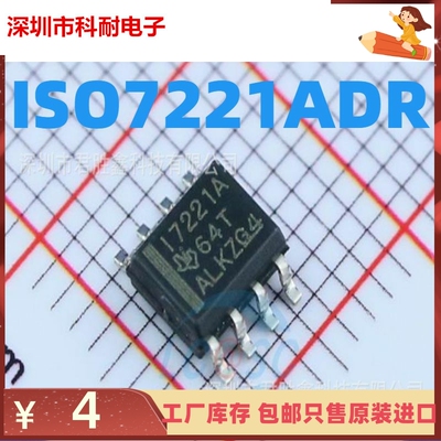 ISO7221ADR SOP8 丝印I7221A ISO7221AD ISO7221A ISO7221隔离器