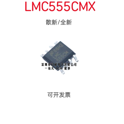 全新 LMC555 LMC555CM LMC555CMX LM555CM LM555 SOP-8 贴片8脚