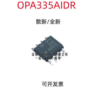 全新原装进口 OPA335AIDR SOP8 OPA335AID 运算放大器芯片 OPA335