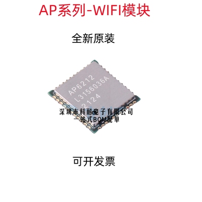 AP6212 6210 6230 6234 6236 6255 6356S 6181 WIFI模块 蓝牙芯片