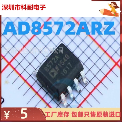 原装AD8572 AD8572A AD8572AR AD8572ARZ SOP-8 双运算放大器