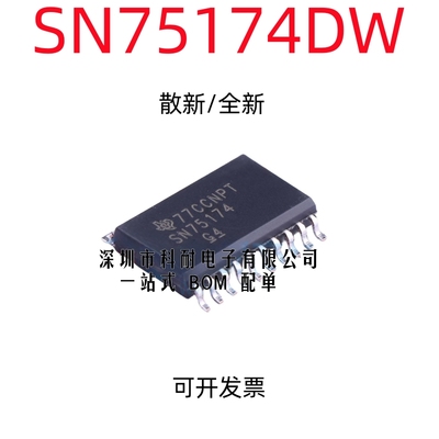 散新/全新SN75174DW SN75174 贴片SOP20进口TI芯片 收发器驱动器