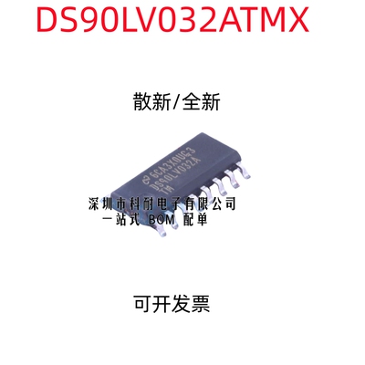 散新/全新 DS90LV032ATMX DS90LV032ATM DS90LV032A SOP16