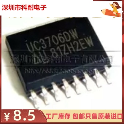 直拍 UC3706 UC3706DW 驱动器芯片 贴片SOP-16 全新原装