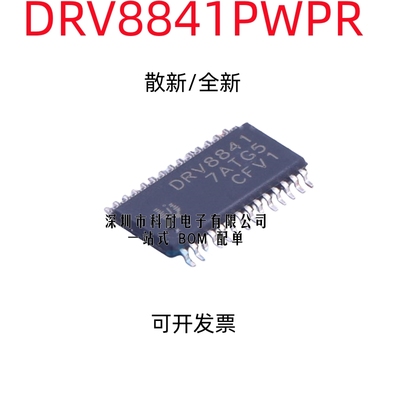 散新/全新 DRV8841 DRV8841PWPR HTSSOP28脚 全新驱动控制器芯片