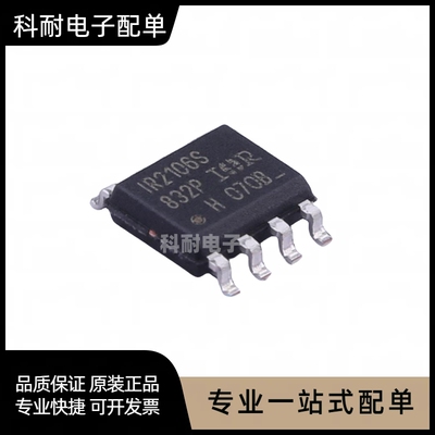 全新 IR2106STRPBF 贴片SOIC-8 马达驱动器IC芯片 现货直拍