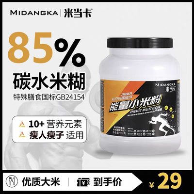 米当卡能量小米粉营养米糊健身训练高碳水优碳快碳瘦人瘦子使用