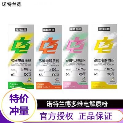诺特兰德电解质冲剂粉骑行跑步运动补水电解质水维生素正品非饮料