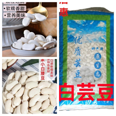 大白芸豆干货云南农家大白豆五谷杂粮膳食粉糯易煮10斤/35斤包邮