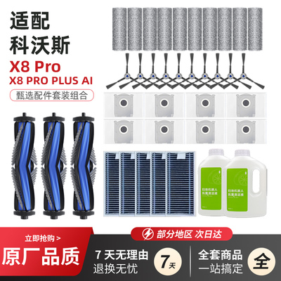 适用科沃斯X8 ProPlus扫地机器人配件滚筒拖布边滚刷海帕滤芯尘袋