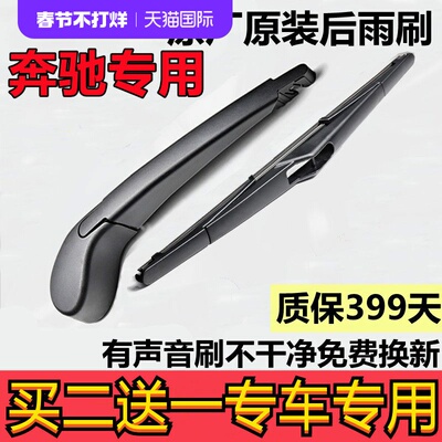 奔驰ML63 ML300 ML320后雨刷器ML350 ml400 450 500后窗雨刮器片