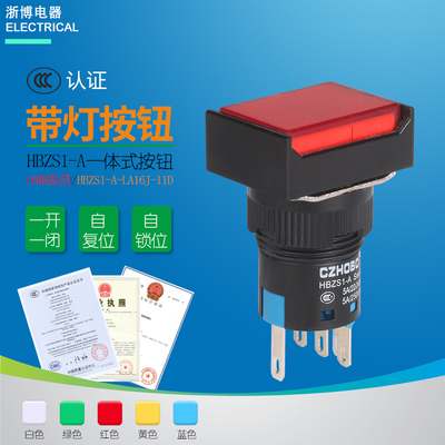 CZHOBO 长方形矩形带灯按钮开关自复位自锁位5脚16mm红绿黄蓝白