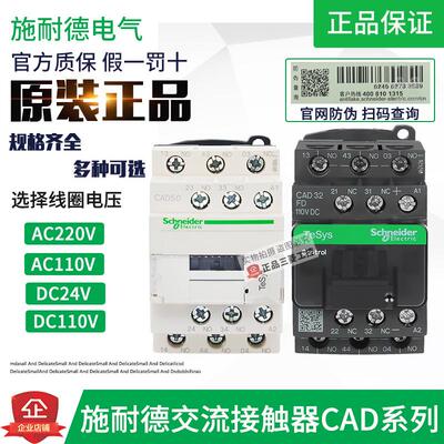 议价正品CAD32电梯接触器CAD50-CAD32BD/FD/MD AC110V 220V 24V