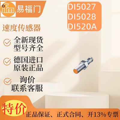 议价IFM DI5027 DI5028  DI520A  原装 速度感测器