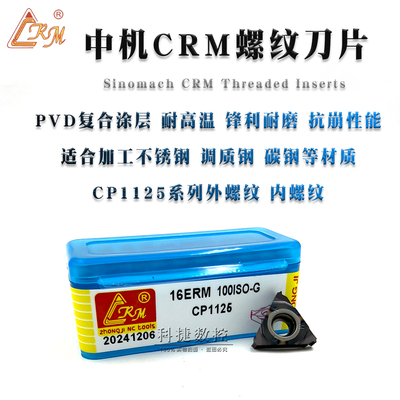 中机CRM螺纹刀片16ERM150ISO-G