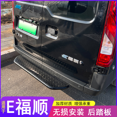 适用于江铃E福顺后踏板专用脚踏板后上车台阶新款后尾门踏板厂家