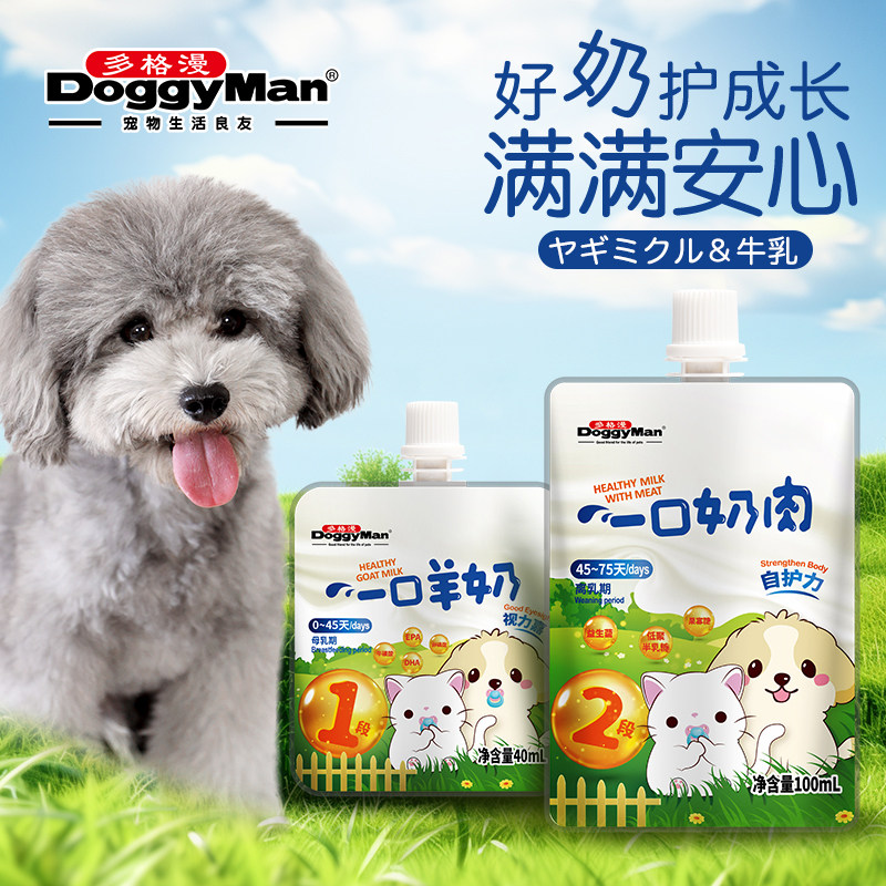 Doggyman多格漫幼猫幼犬羊奶40ml 猫咪牛奶补钙发育狗狗牛奶