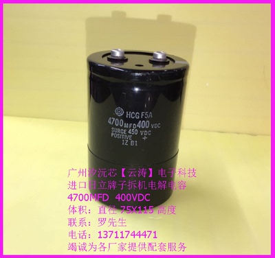 进口拆机日立螺丝脚电解电容4700MFD400VDC变频器电容400VDC电容