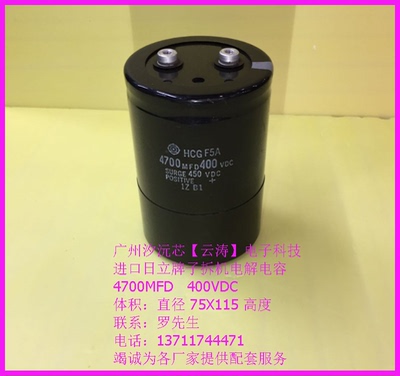 进口拆机日立螺丝脚电解电容4700MFD400VDC变频器电容400VDC电容