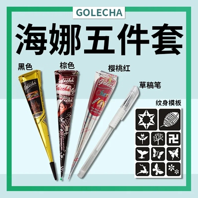 海娜手绘膏 一整套印度纯植物prem海纳纹身半永久防水持久diy定制