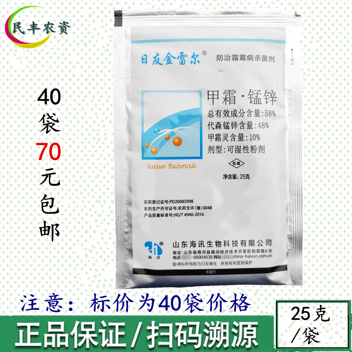 海讯日友金雷尔58%甲霜锰锌甲霜灵代森锰锌霜霉病杀菌剂农药_虎窝淘
