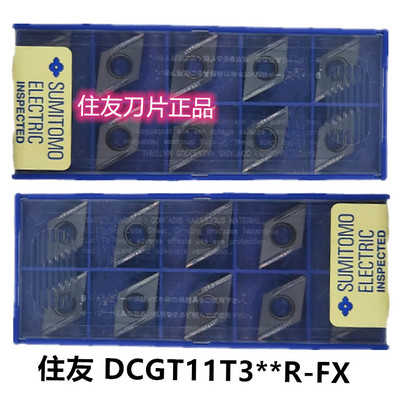 Sumitomo数控刀片前扫刀粒