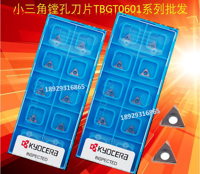 京瓷Kyocera数控刀片镗孔刀片