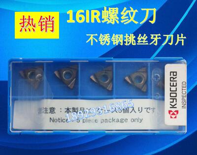 京瓷Kyocera数控刀片螺纹刀