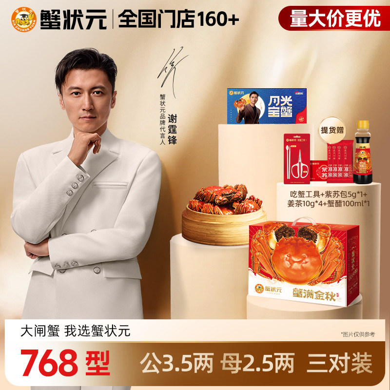 【礼券3对6只】蟹状元金秋礼品鲜活大闸蟹礼盒768型号提货卡