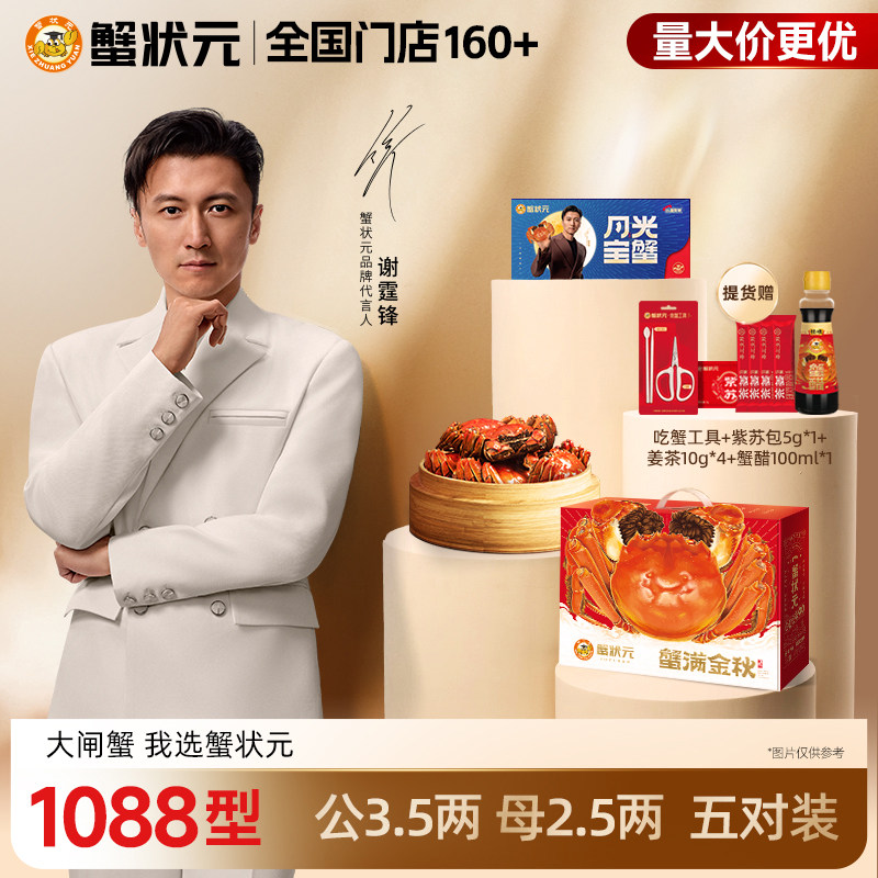 【礼券5对10只】蟹状元金秋礼品鲜活大闸蟹礼盒1088型提货卡