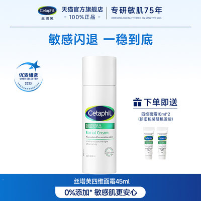 【回购专属】丝塔芙四维面霜45ml