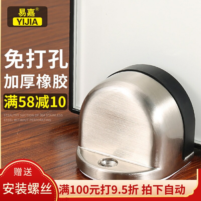 易嘉 家用免打孔门档门顶防撞门碰 橡胶门吸室内门挡门阻隐形地吸