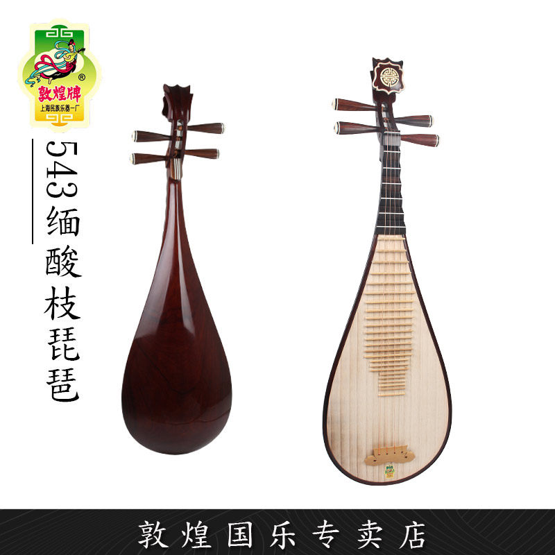 敦煌牌琵琶543/543kK缅酸枝老红木演奏琵琶【敦煌专卖店】