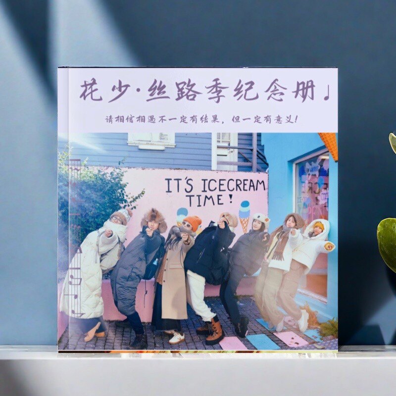 花儿与少年丝路季纪念册相册生日礼物创意礼品想好再拍