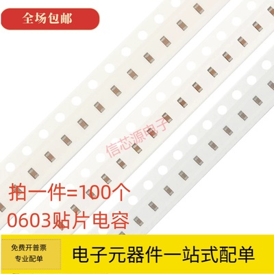 0603贴片电容10PF 47PF 100PF 1NF 4.7NF 100NF 1UF 10UF 50V样品
