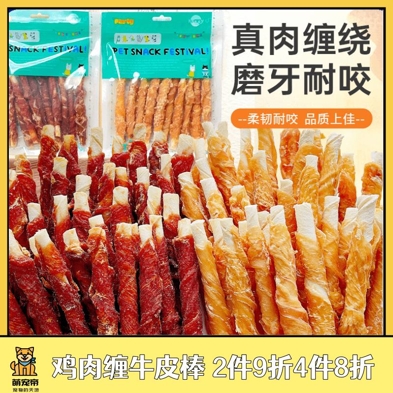 萌宠帝FUNNYU宠物狗狗鸭肉鸡肉缠牛皮棒磨牙洁齿降火训犬营养零食
