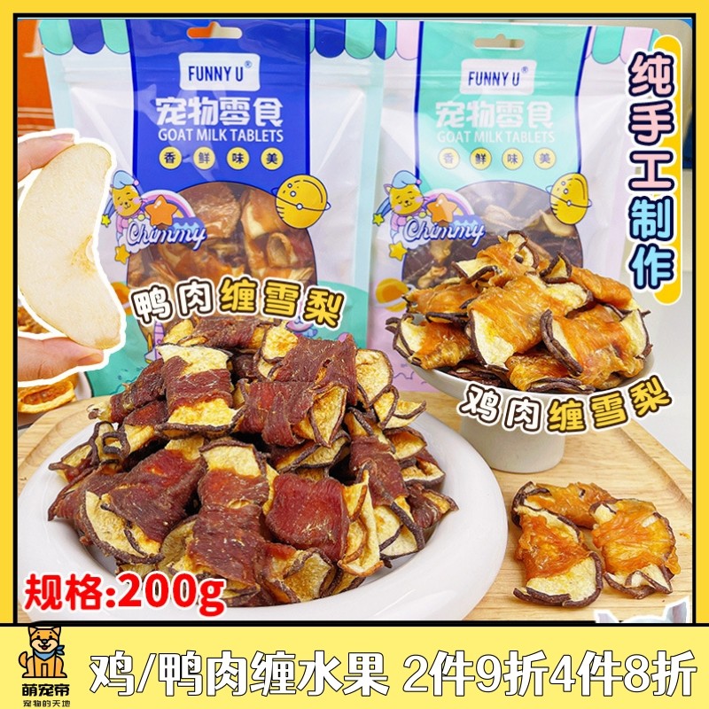 萌宠帝FUNNYU狗狗零食鸡肉绕苹果鸭鸡肉宠物泰迪金毛耐咬磨牙洁齿