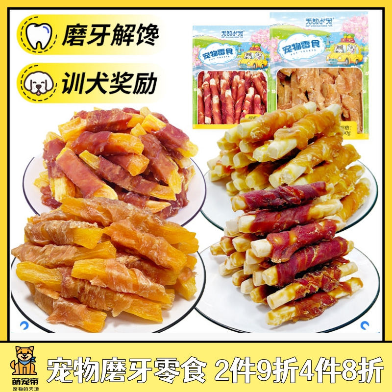 萌宠帝FUNNYU狗狗磨牙零食鸡肉鸭肉绕红薯营养棒训犬宠物营养食物