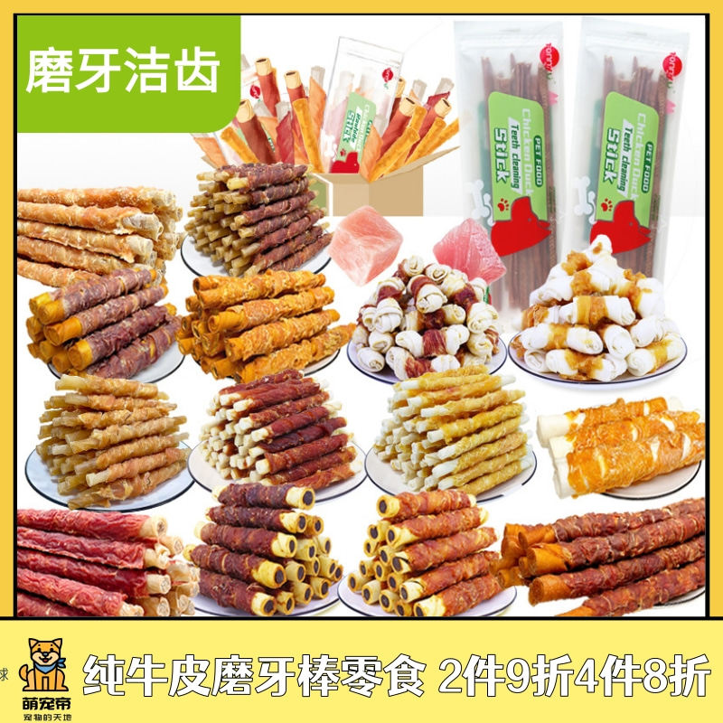 萌宠帝FUNNYU宠物狗狗猫咪洁齿磨牙棒鸡鸭肉绕牛皮卷洁齿训犬零食