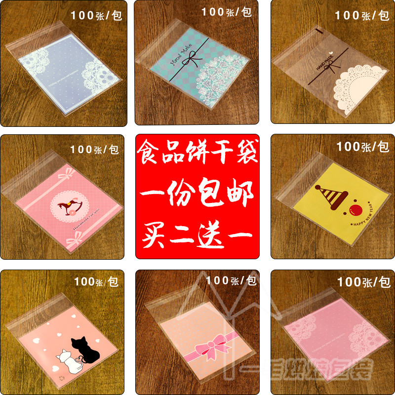 烘焙包装袋透明饼干袋糕点食品点心自封袋自粘袋试用装小袋子包邮