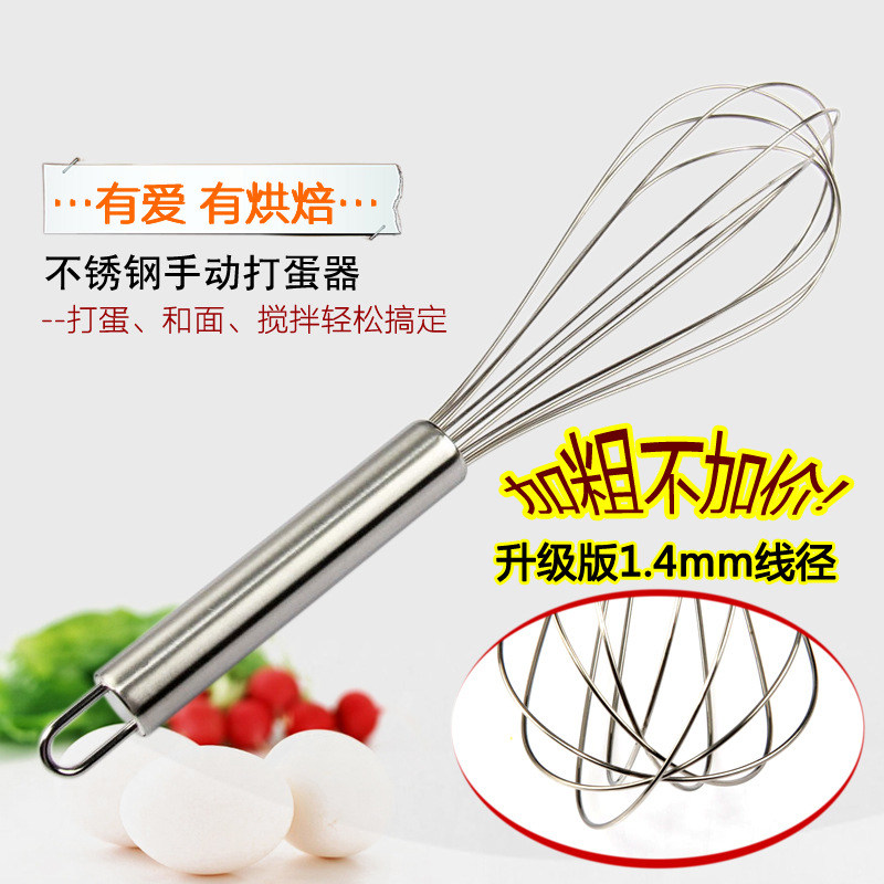 厨房工具家用手动打蛋器不锈钢加粗奶油搅拌器手持鸡蛋液搅拌工具