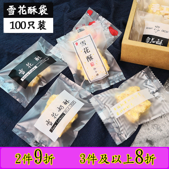 100张/包雪花酥机封包装袋烘焙西点饼干袋花茶红糖塑料透明机封袋