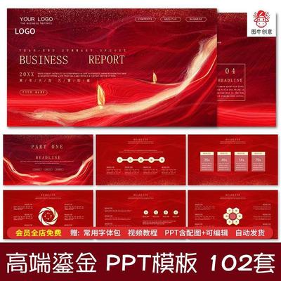 ppt模板红色高端艺术简约商务工作总结中国风国潮演讲鎏金动态ppt