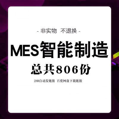 智慧数字化工厂工业MES智能解决方案工业物联规画 划方案设计素材